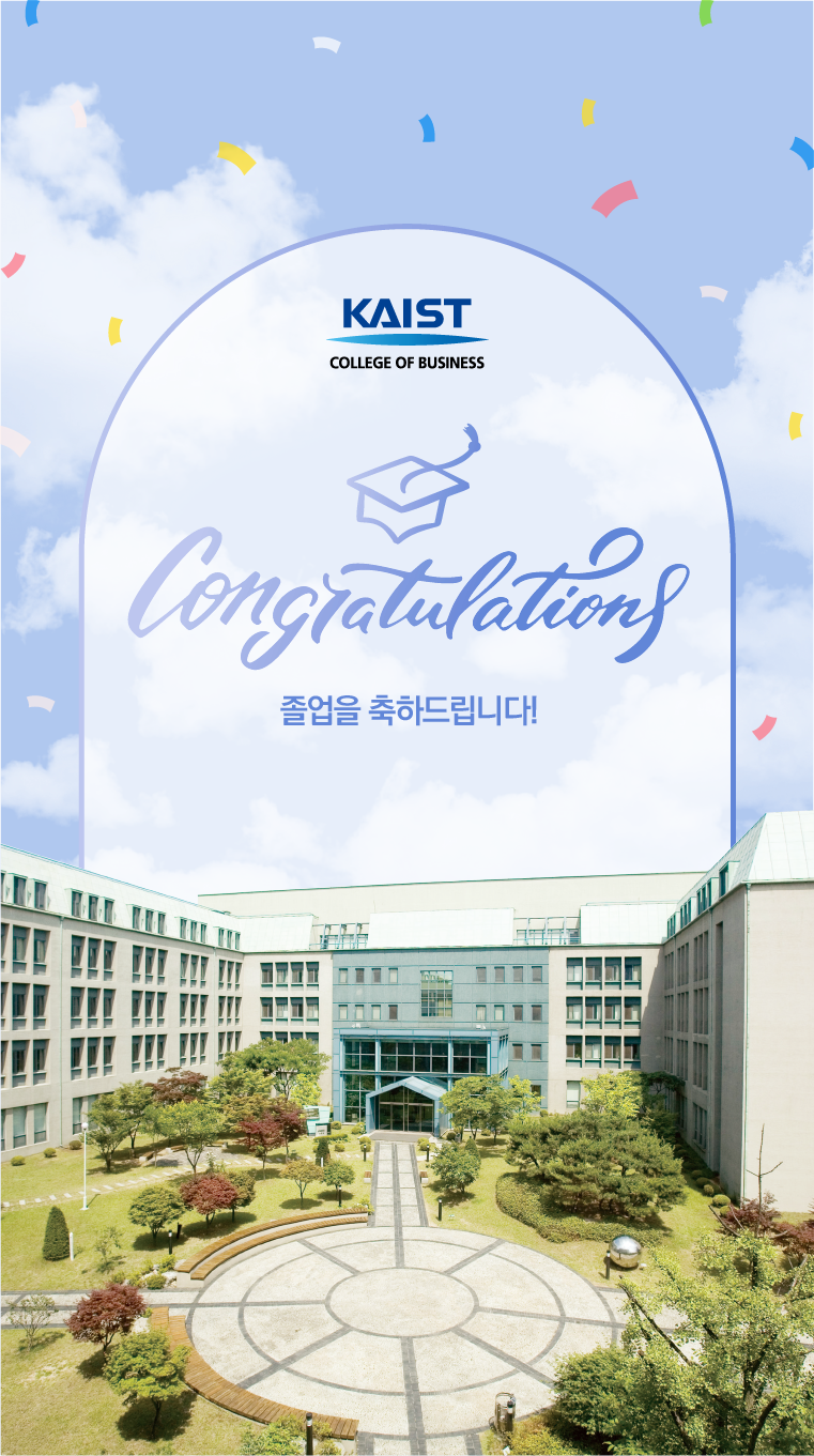 KAIST경영대학